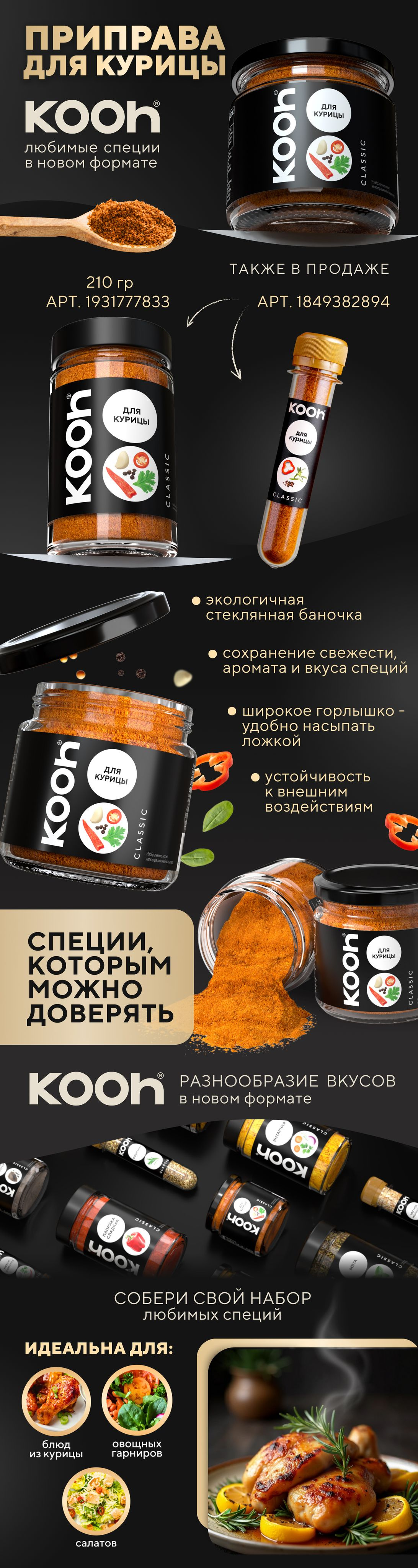 Приправа для курицы Kooh универсальная для шашлыка, индейки, 115 г купить на OZON по низкой цене ...