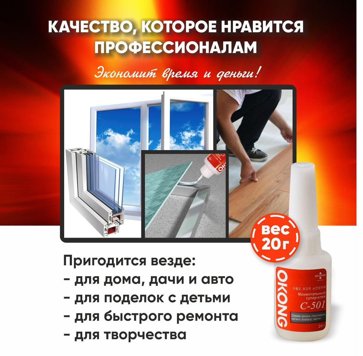 Супер-клей OKONG (ОКОНГ) С-501, 20гр. Прозрачный, секундный, супер клей ...