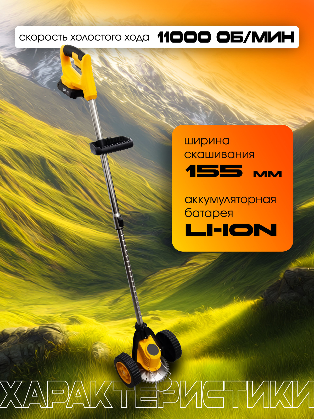 Триммер аккумуляторный РЫСЬ BC-24BL/B/2B(2 AH), 24В, 2 аккумулятора ...