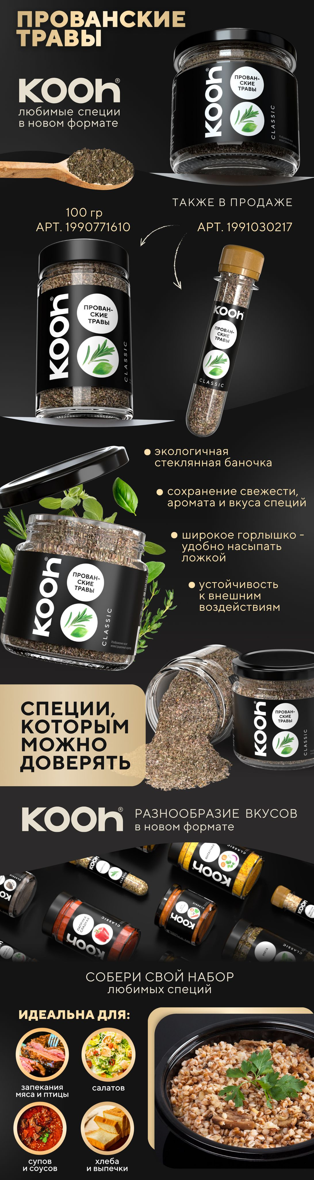 Приправа Kooh Прованские травы для курицы, мяса, картофеля, супа ...