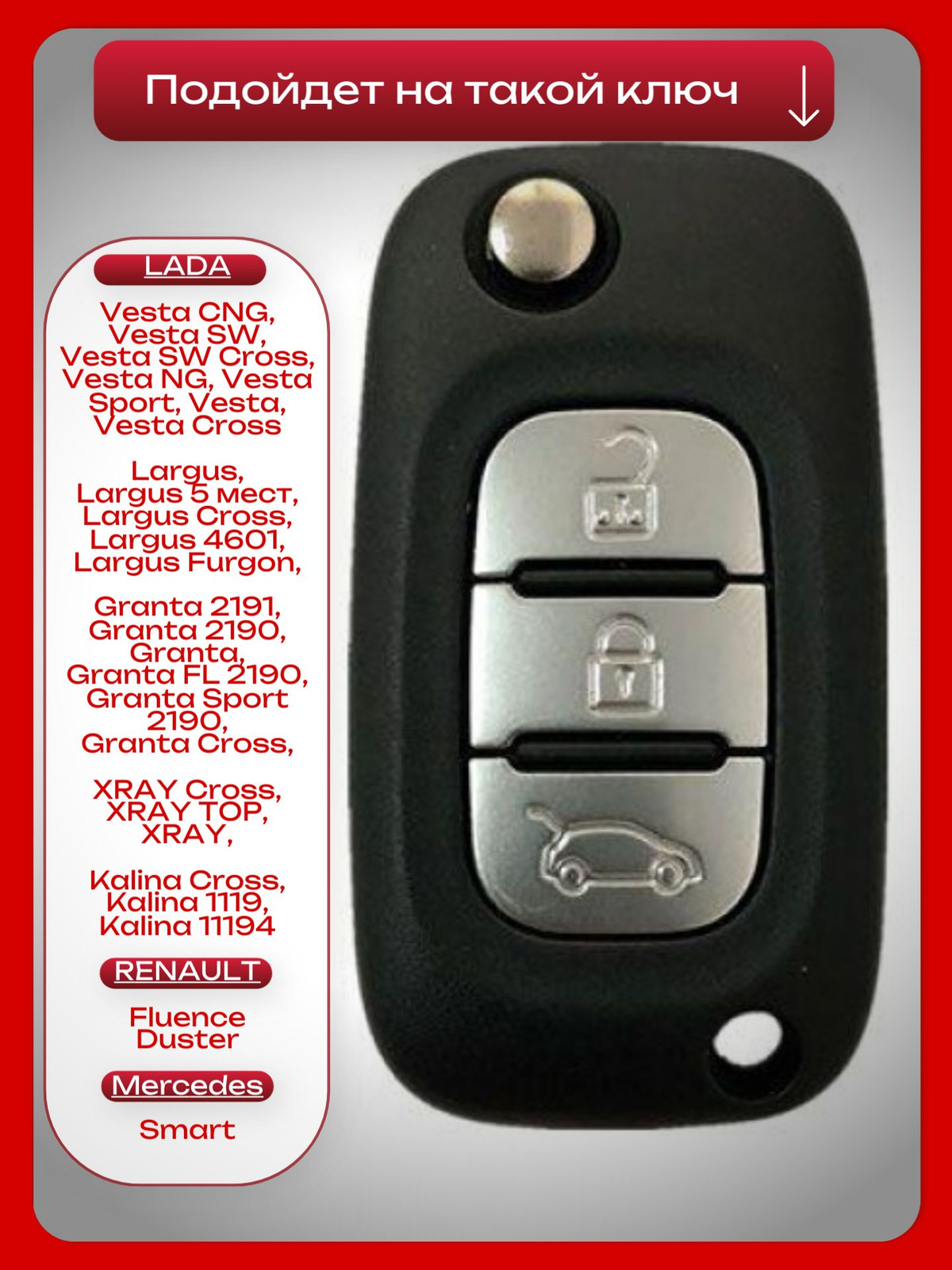 Защитный чехол для ключа LADA VESTA/ВЕСТА, LARGUS, GRANTA, X-RAY/Рено Duster, Megane, Fluence ...