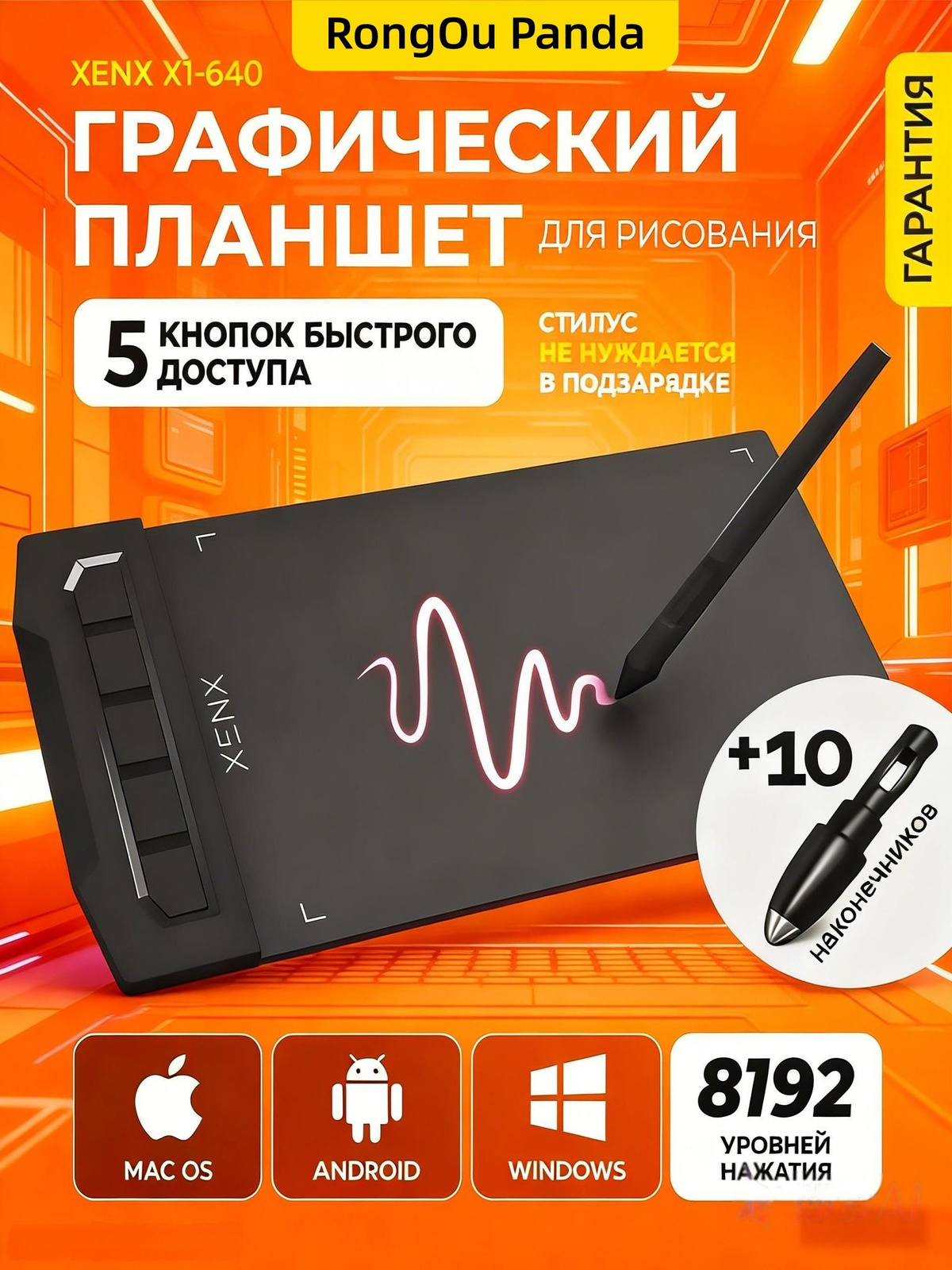 Графический планшет XENX X1-640, A4, Android, Windows, 8192 уровня ...