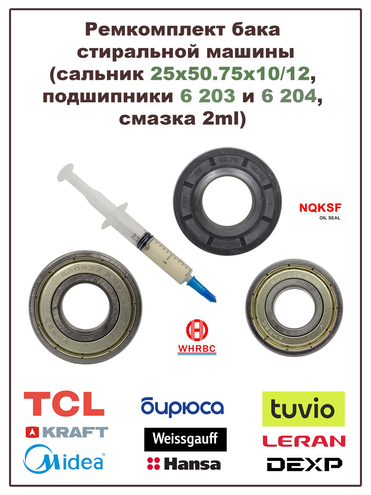 Ремкомплект бака стиральной машины Midea, Hansa, LERAN (сальник 25x50 ...