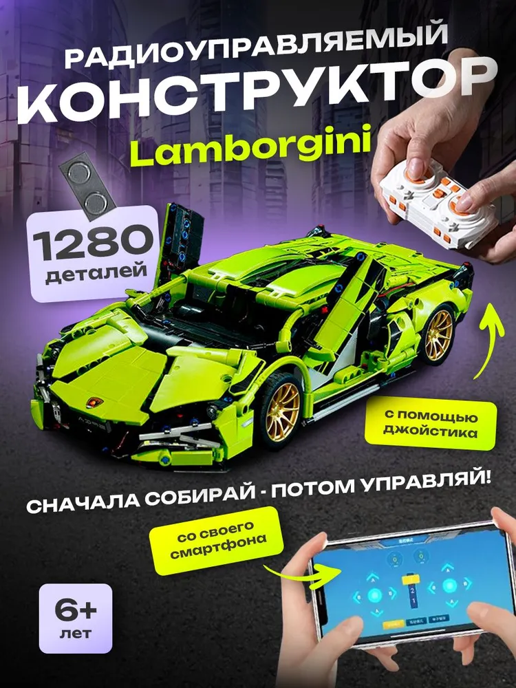 Конструктор на пульте управления Ламборгини 1280+ деталей с ...
