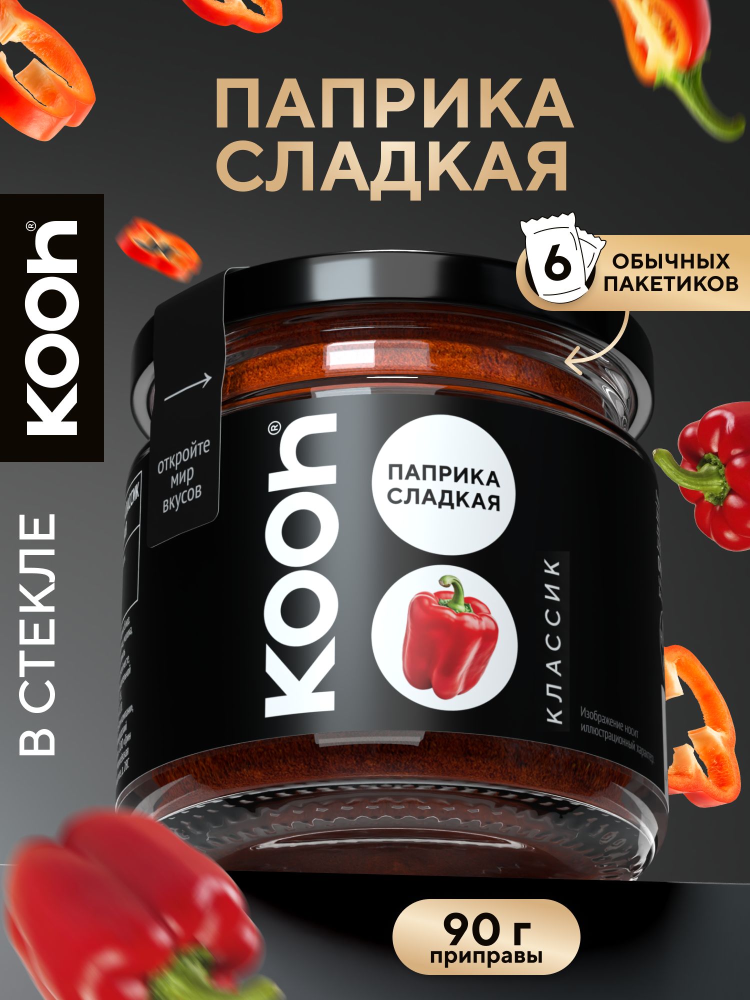 Паприка сладкая молотая Kooh приправа для курицы, рыбы, мяса, картофеля ...