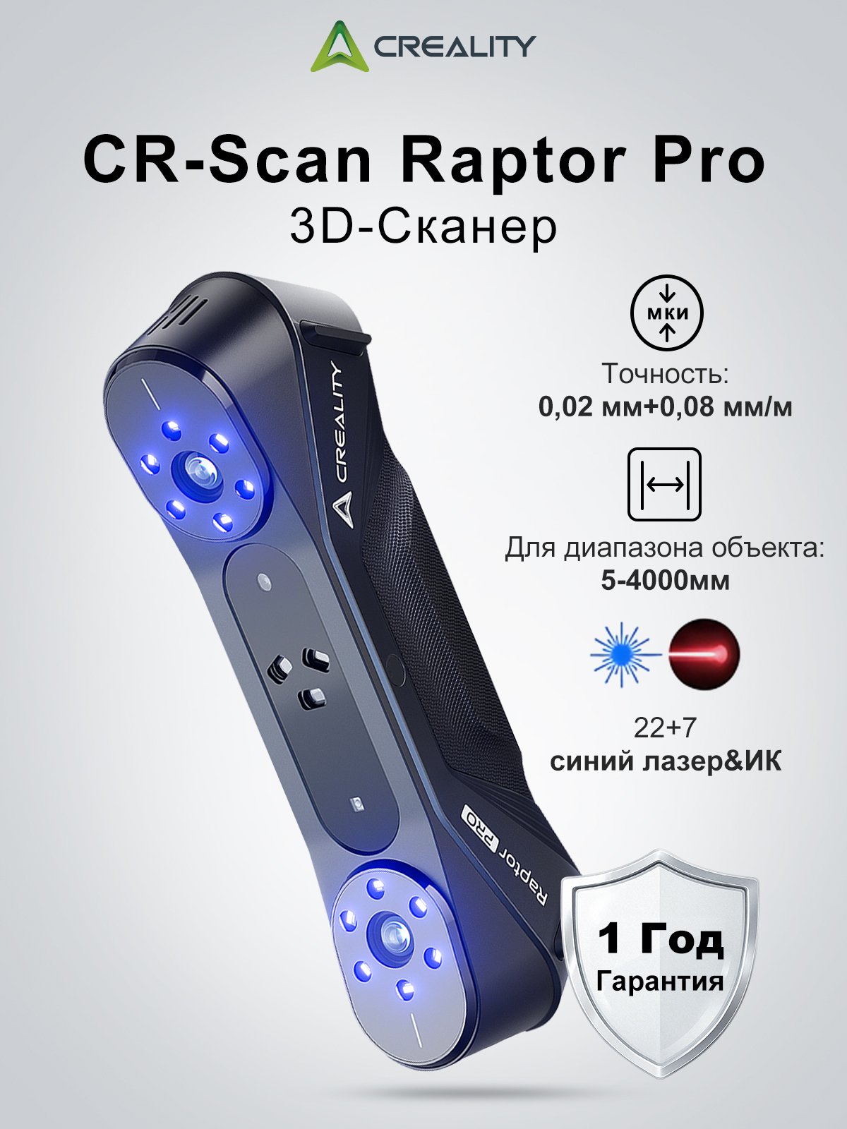 Creality Raptor Pro 3D-сканер, точность 0,02 мм, 22 +7 синих лазера ...