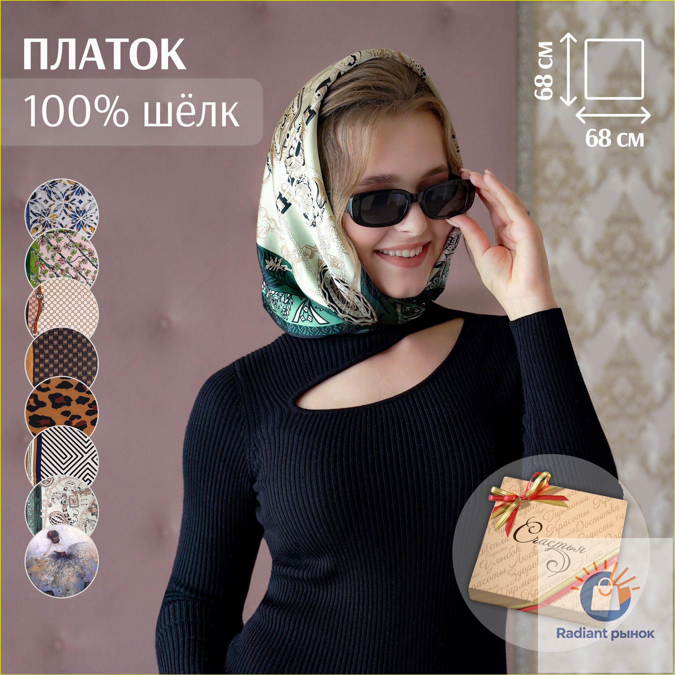 Платок из 100% натурального шёлка в подарочной коробочке "Счастья ...