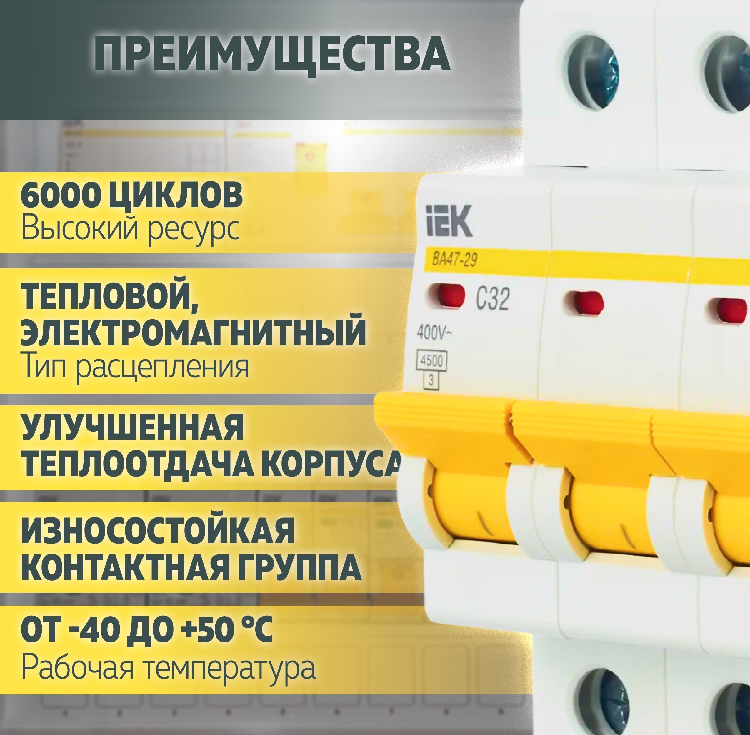 Купить Автоматический выключатель IEK ВА47-29 3Р 32А 4,5кА Тип С ИЭК 1 ...
