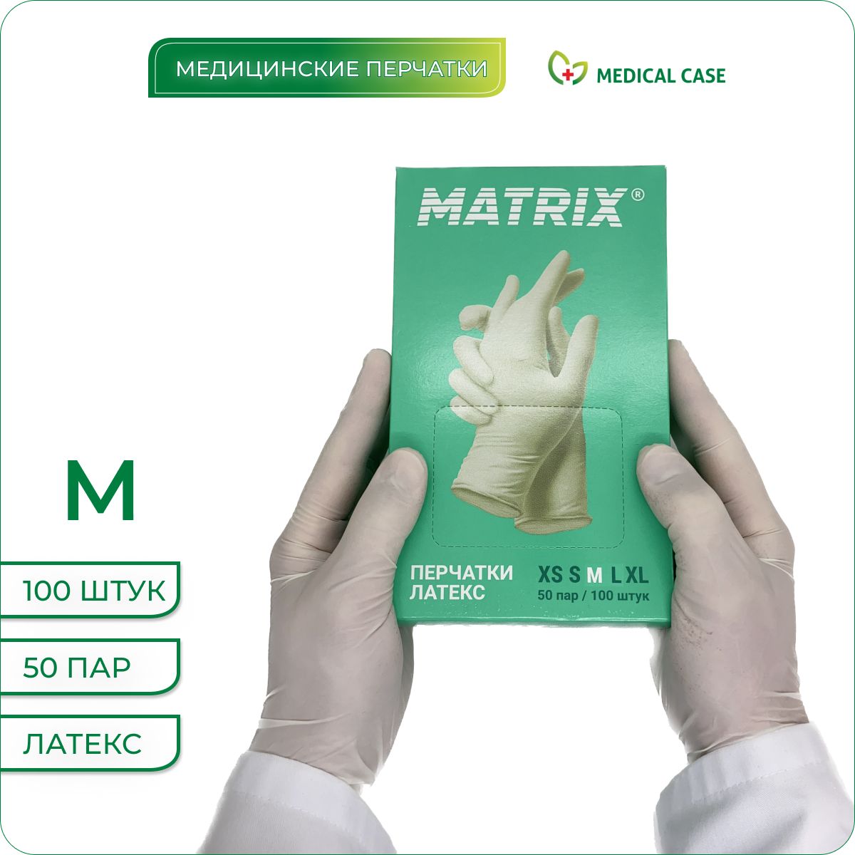 Перчатки латексные размер M 100шт/50пар, прозрачные, MATRIX MILD TOUCH ...