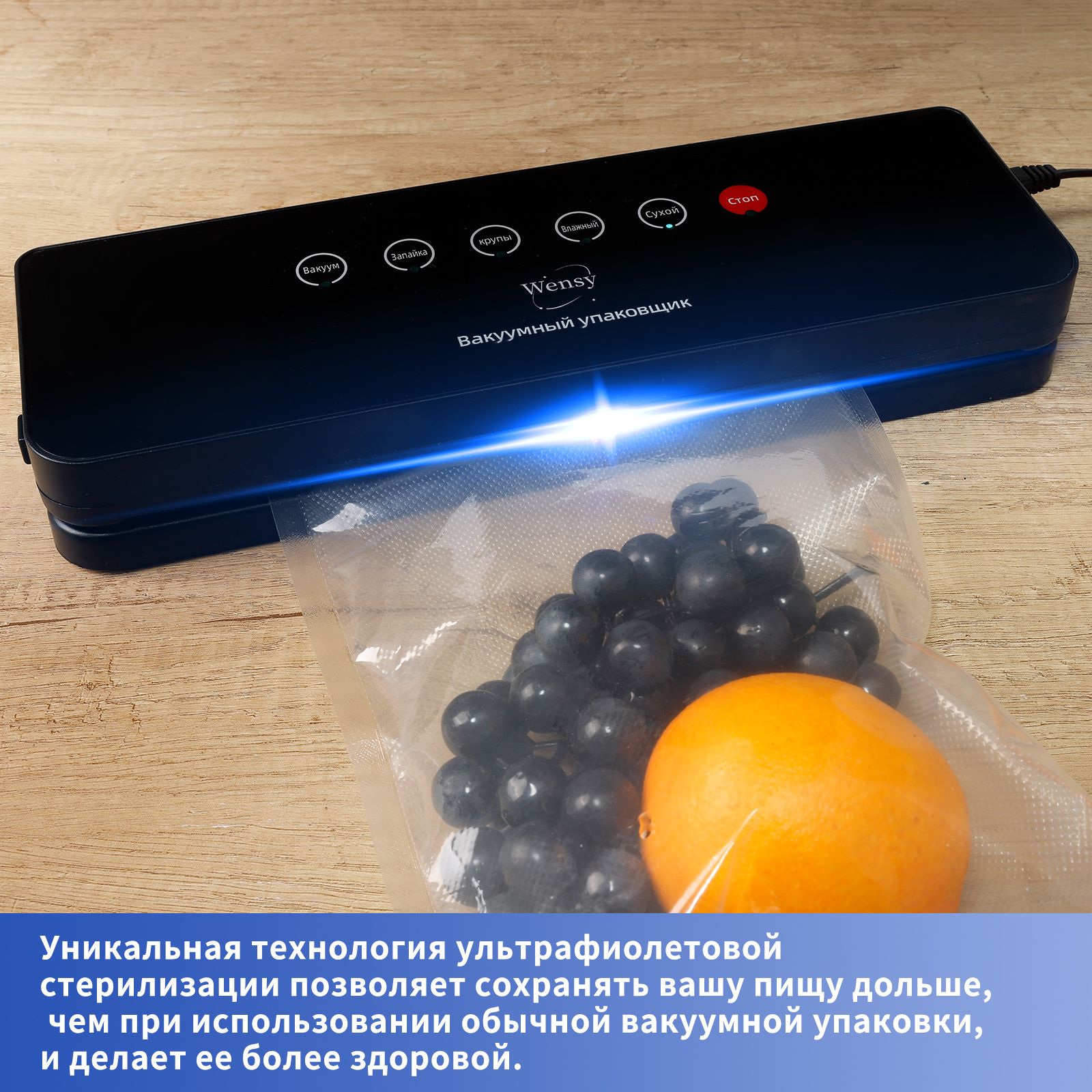Встраиваемый вакуумный упаковщик Wensy Черный+Внешний шланг для ...