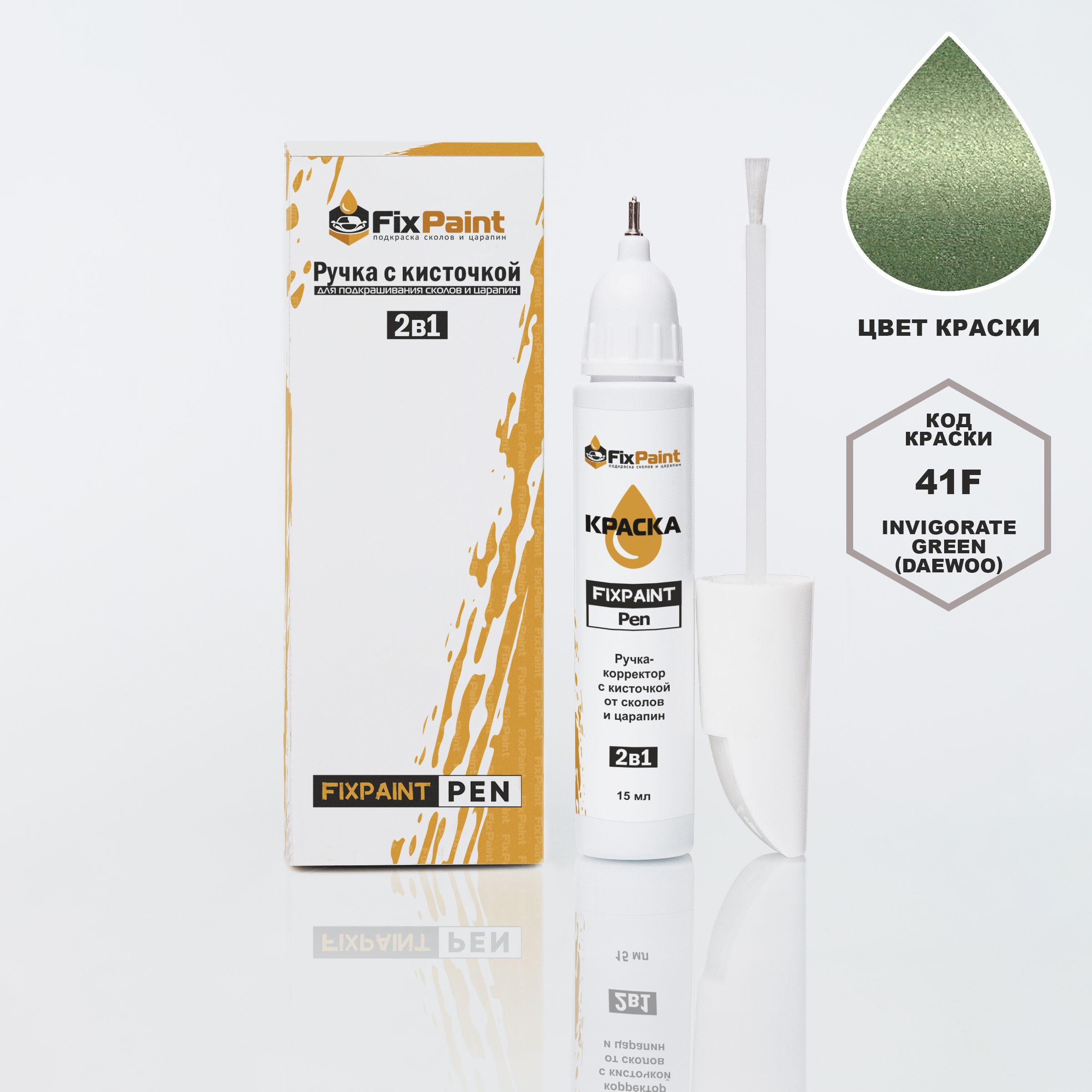 Подкраска ZAZ CHANCE, код 41F, INVIGORATE GREEN (DAEWOO), ручка ...