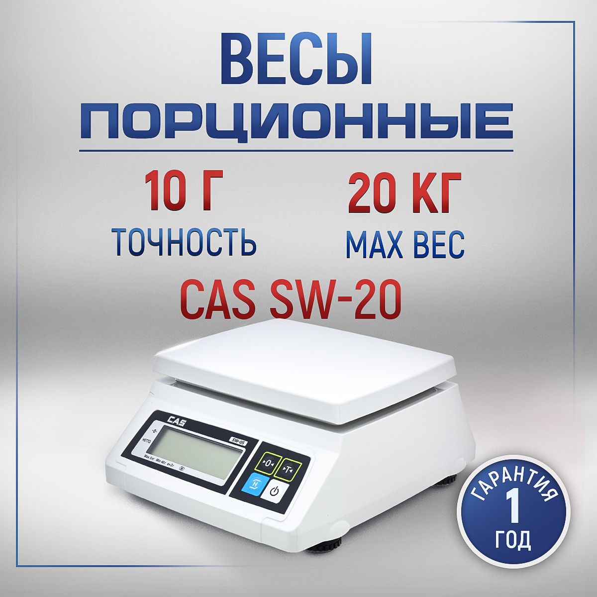 Весы фасовочные CAS SW-20 купить на OZON по низкой цене (399243982)