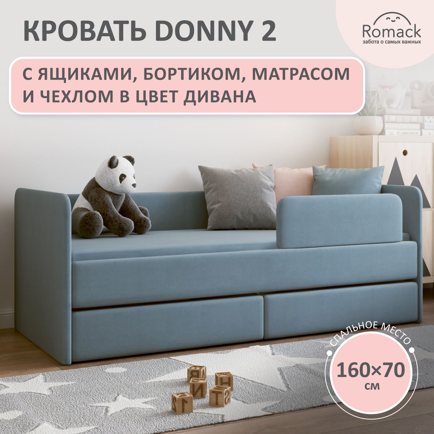 Romack. Кровать детская Donny 2 Голубой, спальное место 160х70 см, с ...