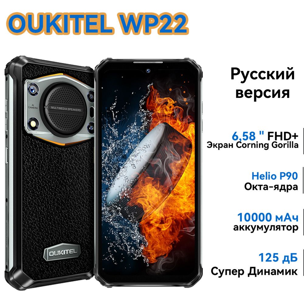 Смартфон Oukitel wp22-AF 256 ГБ 8 ГБ Черный 6.58 IPS WP22 купить c ...