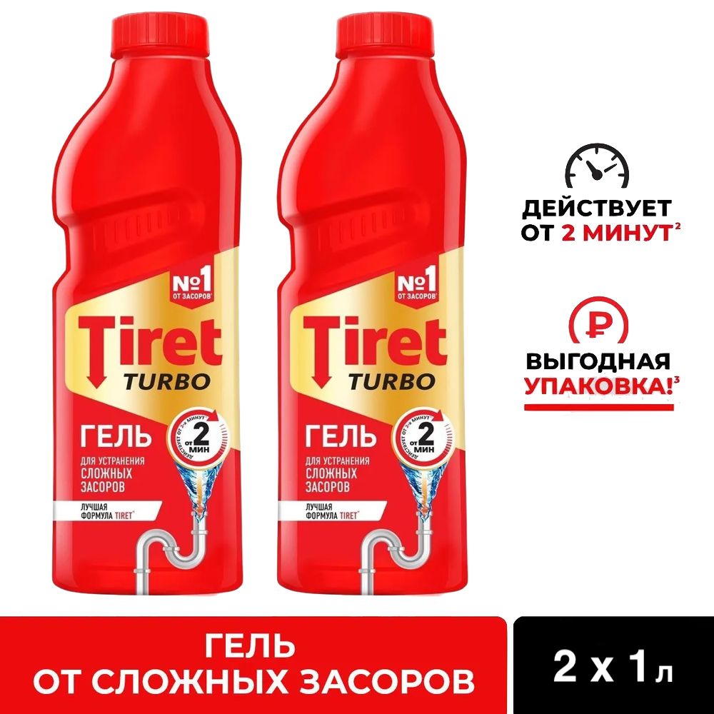 Средство для прочистки труб от сложных засоров Tiret Turbo 1л ...