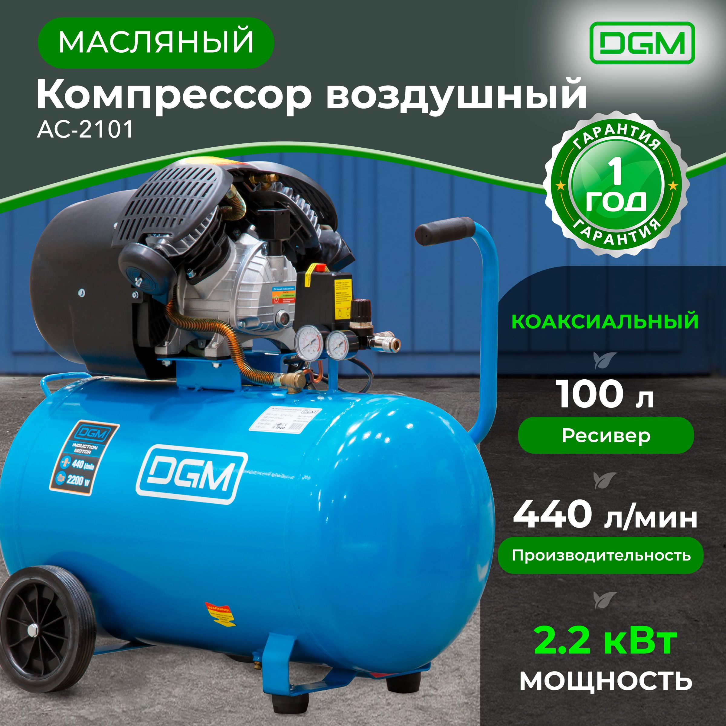 Компрессор DGM AC-2101 купить на OZON по низкой цене (1455738479)