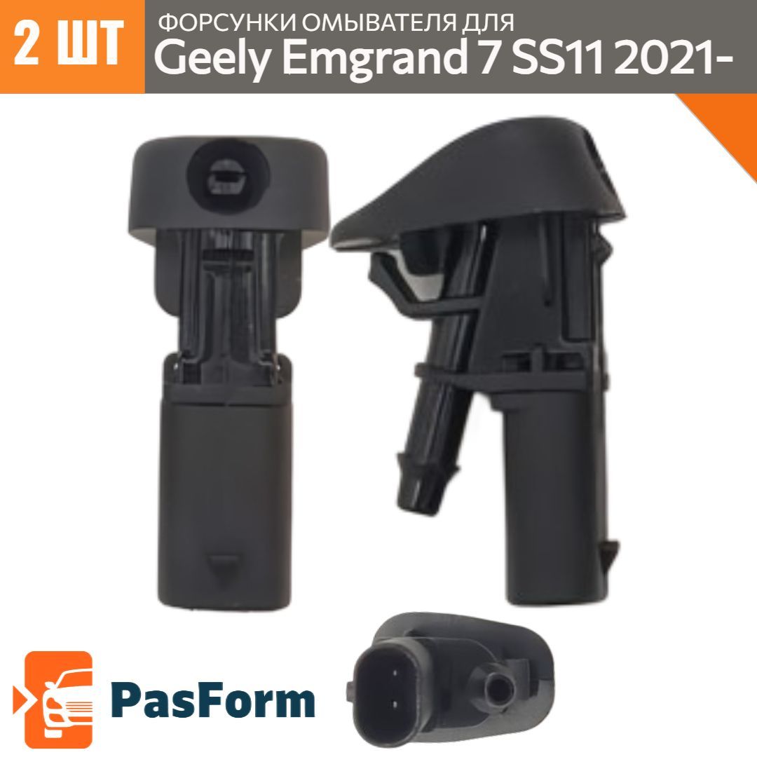 Форсунки омывателя Geely Emgrand 7 SS11 2021- Джили Эмгранд купить на ...
