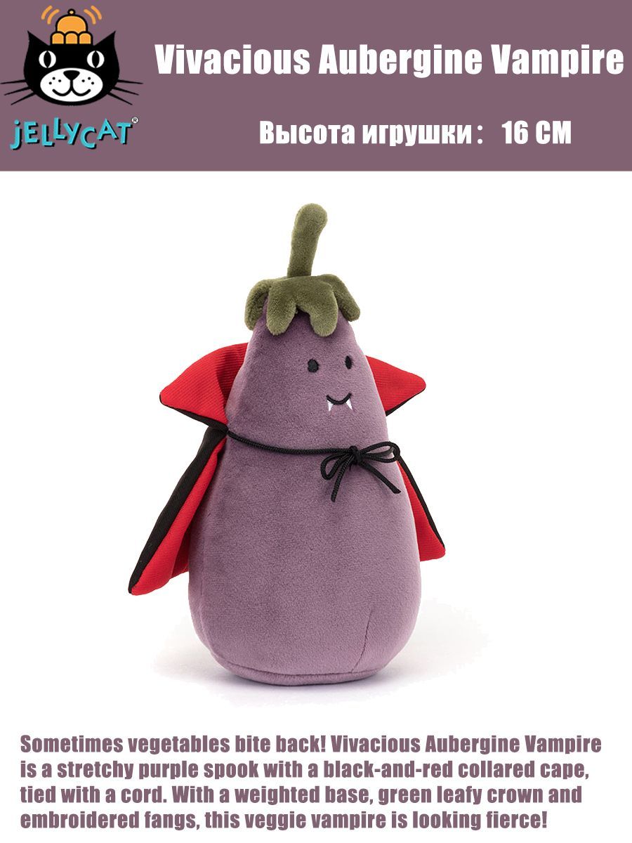 Мягкая игрушка JELLYCAT,Vivacious Aubergine Vampire 16cm купить на OZON ...