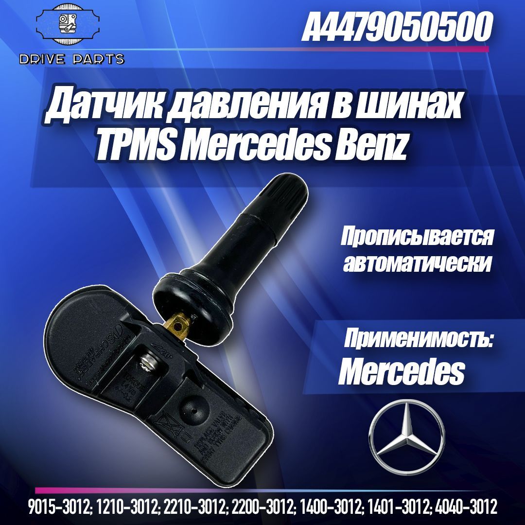 Оригинальный датчик давления в шинах TPMS Мерседес Бенц / Mercedes-Benz ...