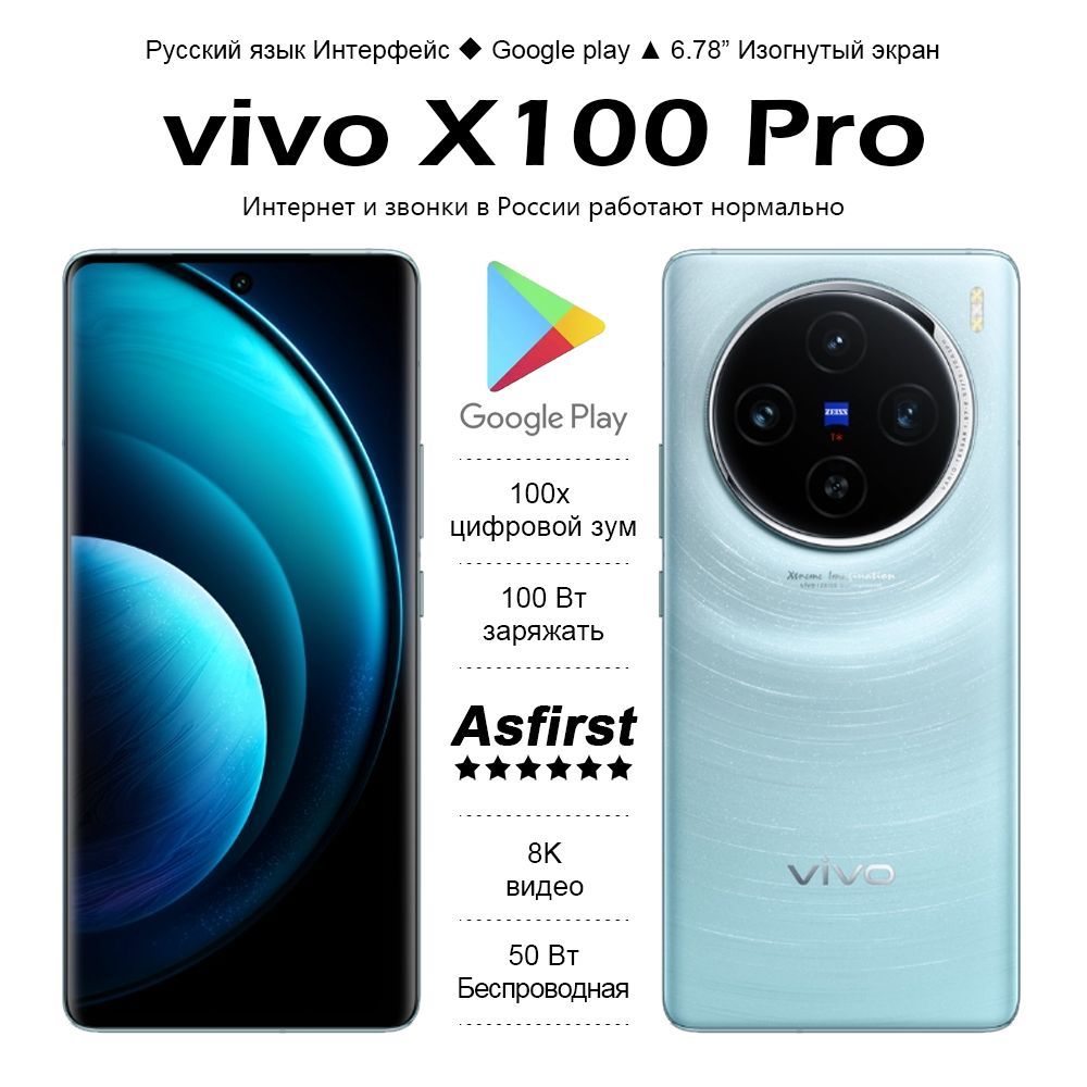 Смартфон vivo X100 Pro, Dimensity 9300,камера 8K Видео,100x Цифровой ...