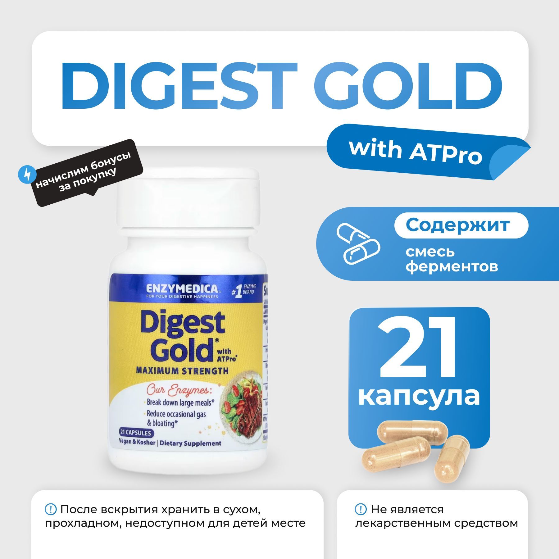 Ферменты Enzymedica Digest Gold 21 капсул БАД купить на OZON по низкой ...