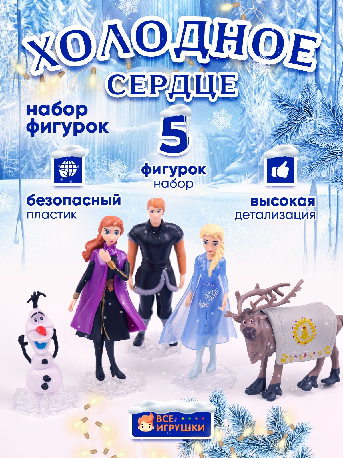 Набор фигурок ХОЛОДНОЕ СЕРДЦЕ Фрозен, 5 шт Анна, Эльза, Кристоф, Свен и ...