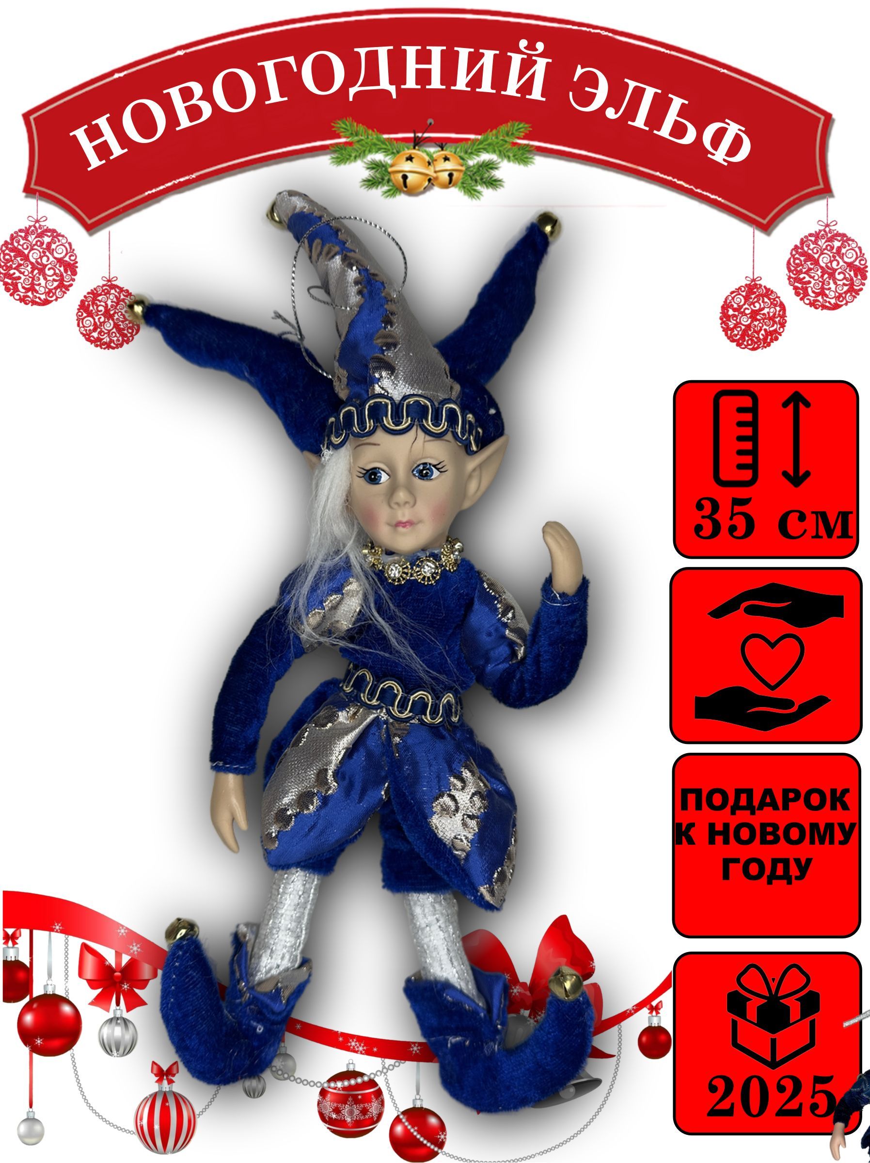 Эльф новогодний 35 см елочная игрушка украшение на елку купить на OZON ...