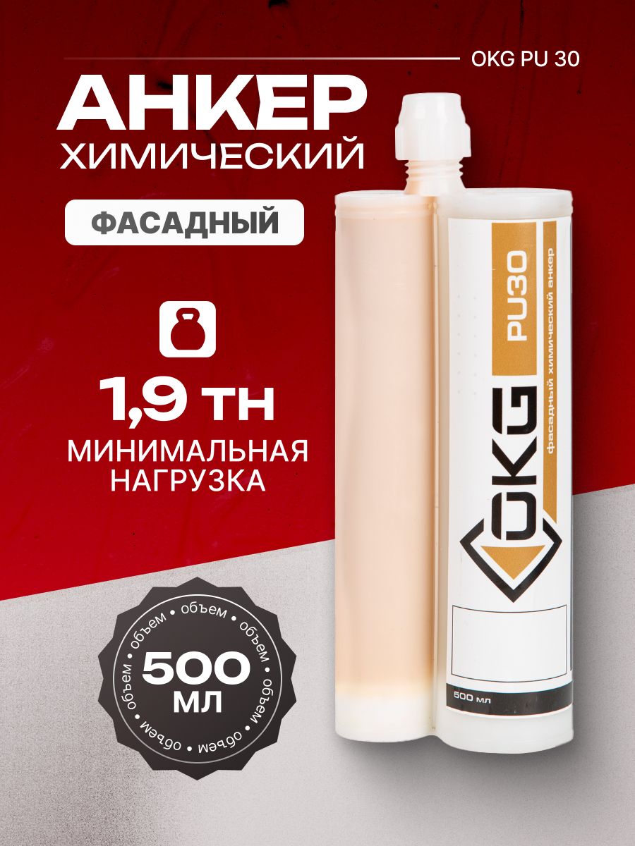 Химический анкер OKG PU 30 купить на OZON по низкой цене (1755725209)