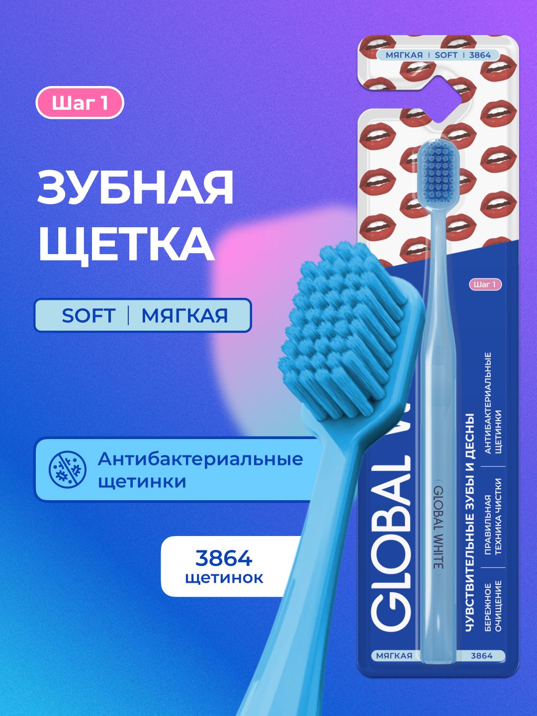 GLOBAL WHITE Зубная щетка мягкая / Голубая купить на OZON по низкой ...