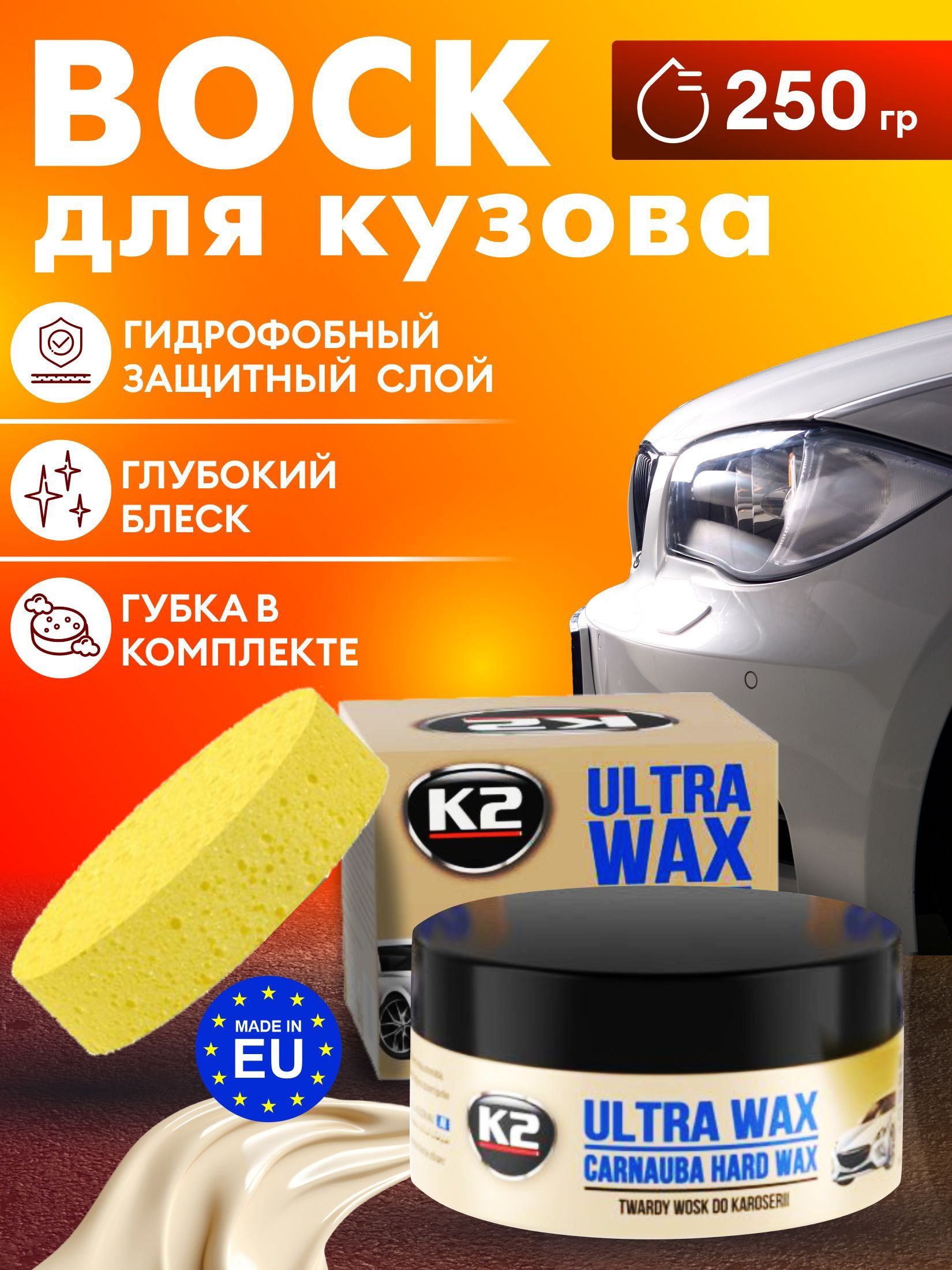 Воск для автомобиля кузова K2 ULTRA WAX 250ml купить на OZON по низкой ...