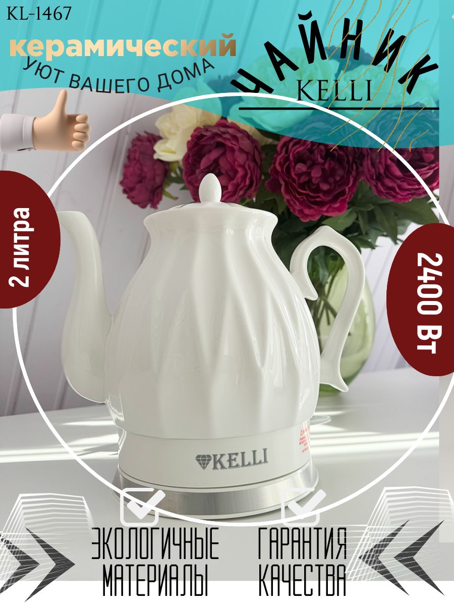 Чайник электрический Kelli KL-1341, белый, керамика купить на OZON по ...
