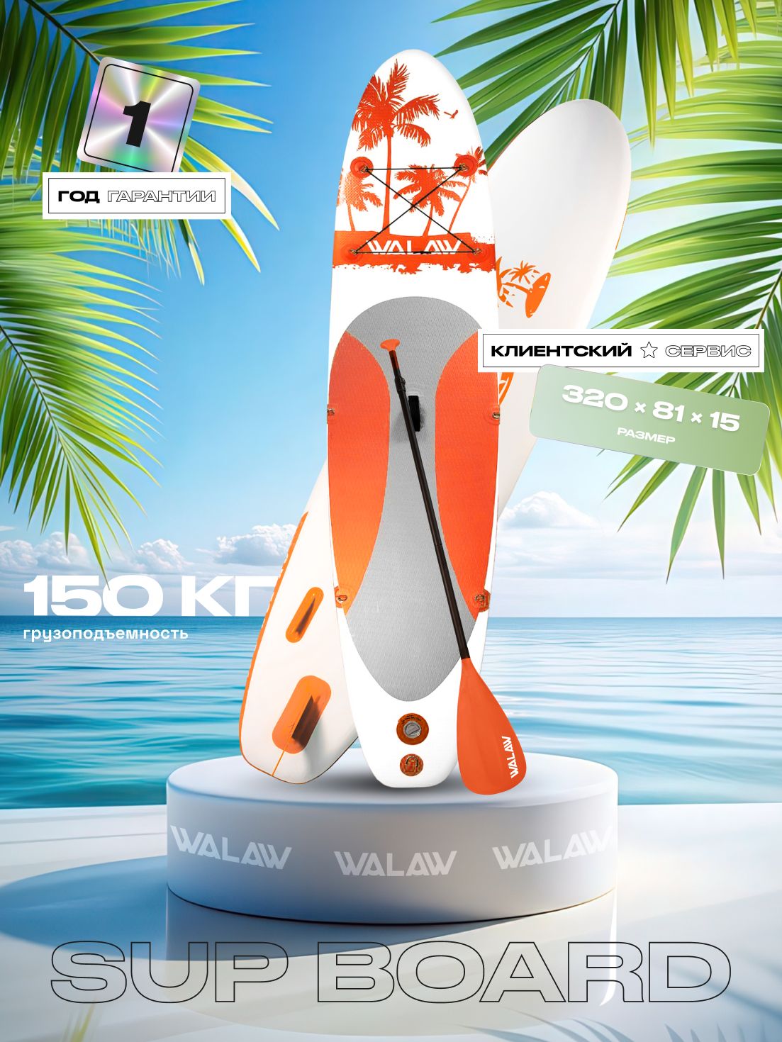 Надувной двухслойный сап Walaw Cyan Breeze 320х81х15 / до 150 кг купить ...