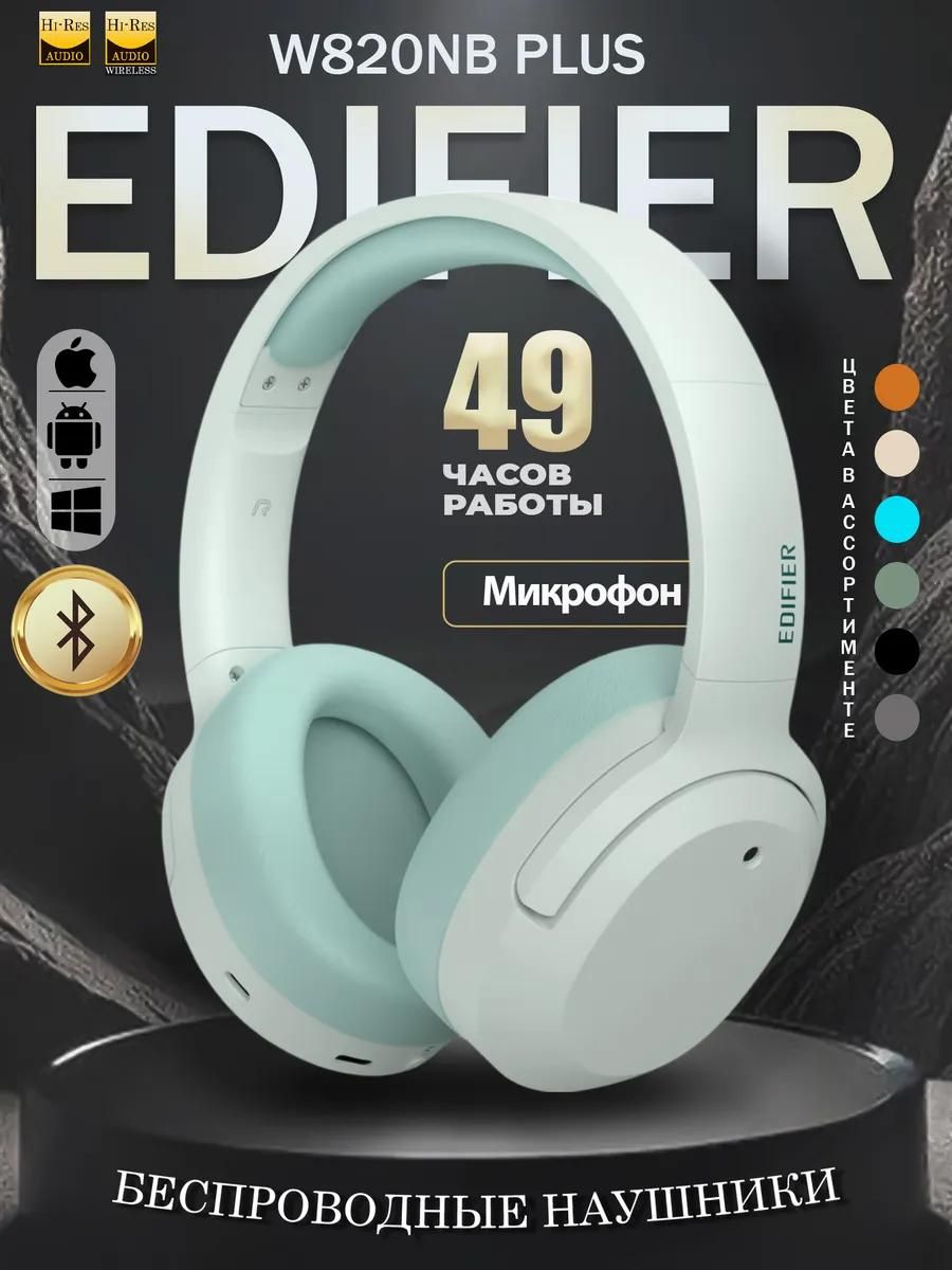 Полноразмерные Полноразмерные Edifier W820NB PLUS Проводное ...