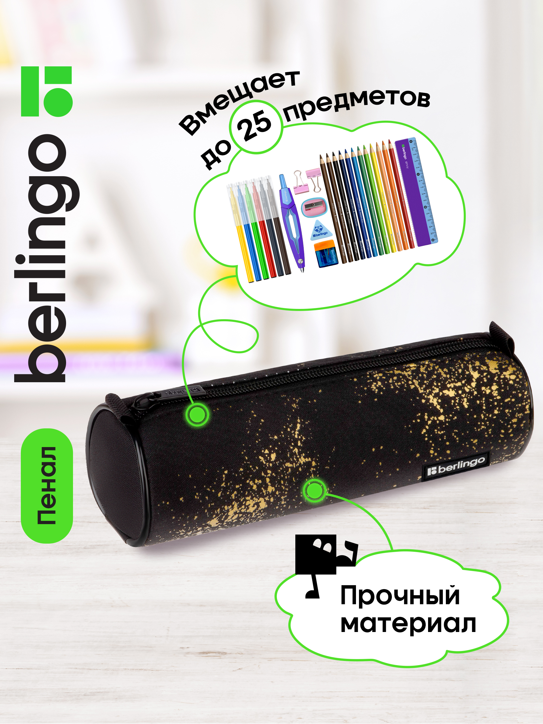Пенал-тубус 1 отделение, 210*60мм Berlingo "Golden Shade", полиэстер ...