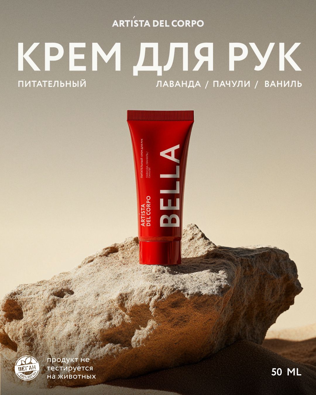 Увлажняющий питательный крем для рук BELLA 50 мл купить на OZON по ...