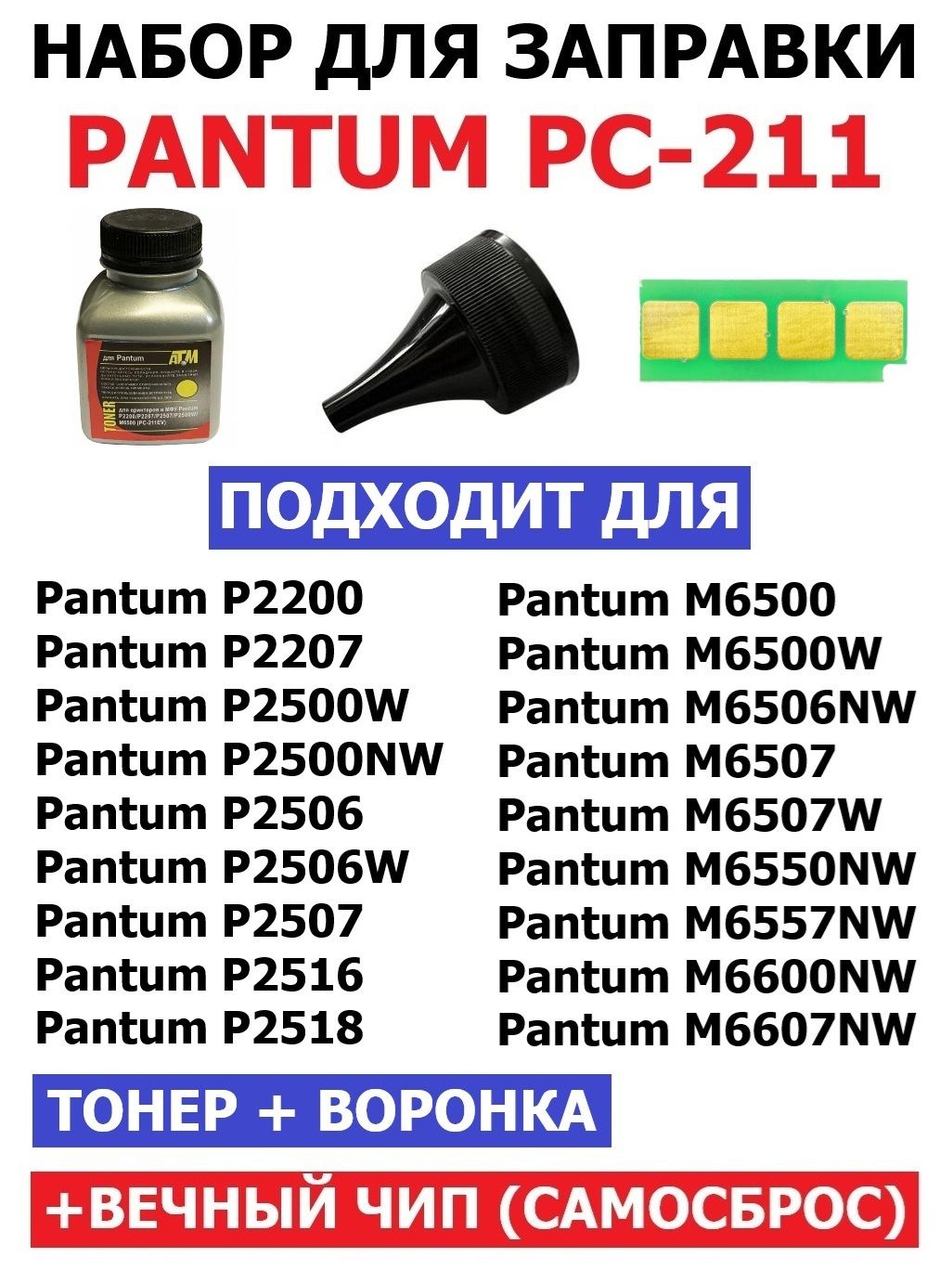 Тонер ATM TONER_PC-211, Черный (black), для лазерного принтера, для МФУ ...