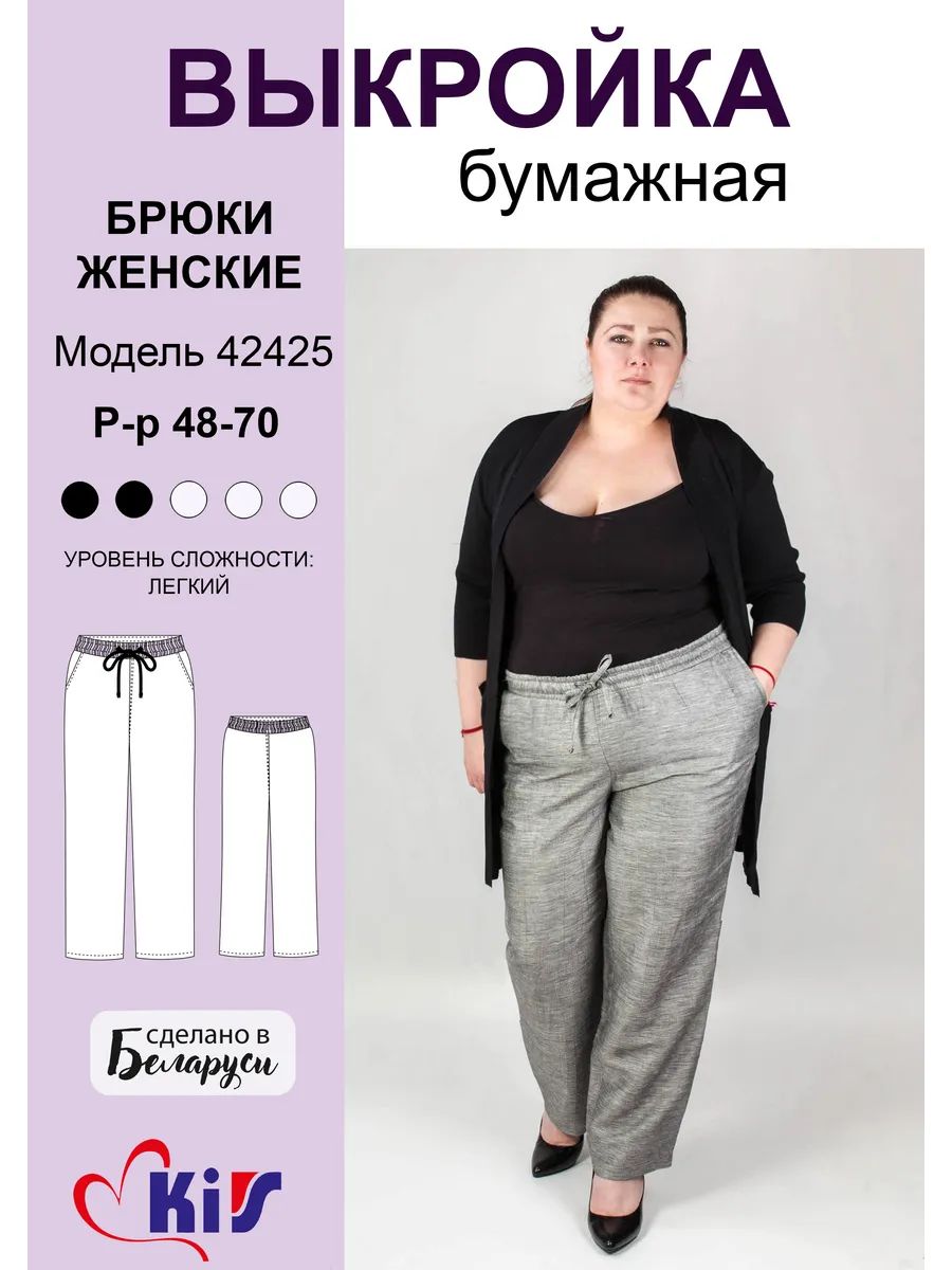 Бумажная выкройка брюк женских KiS МОД 42425 купить на OZON по низкой ...
