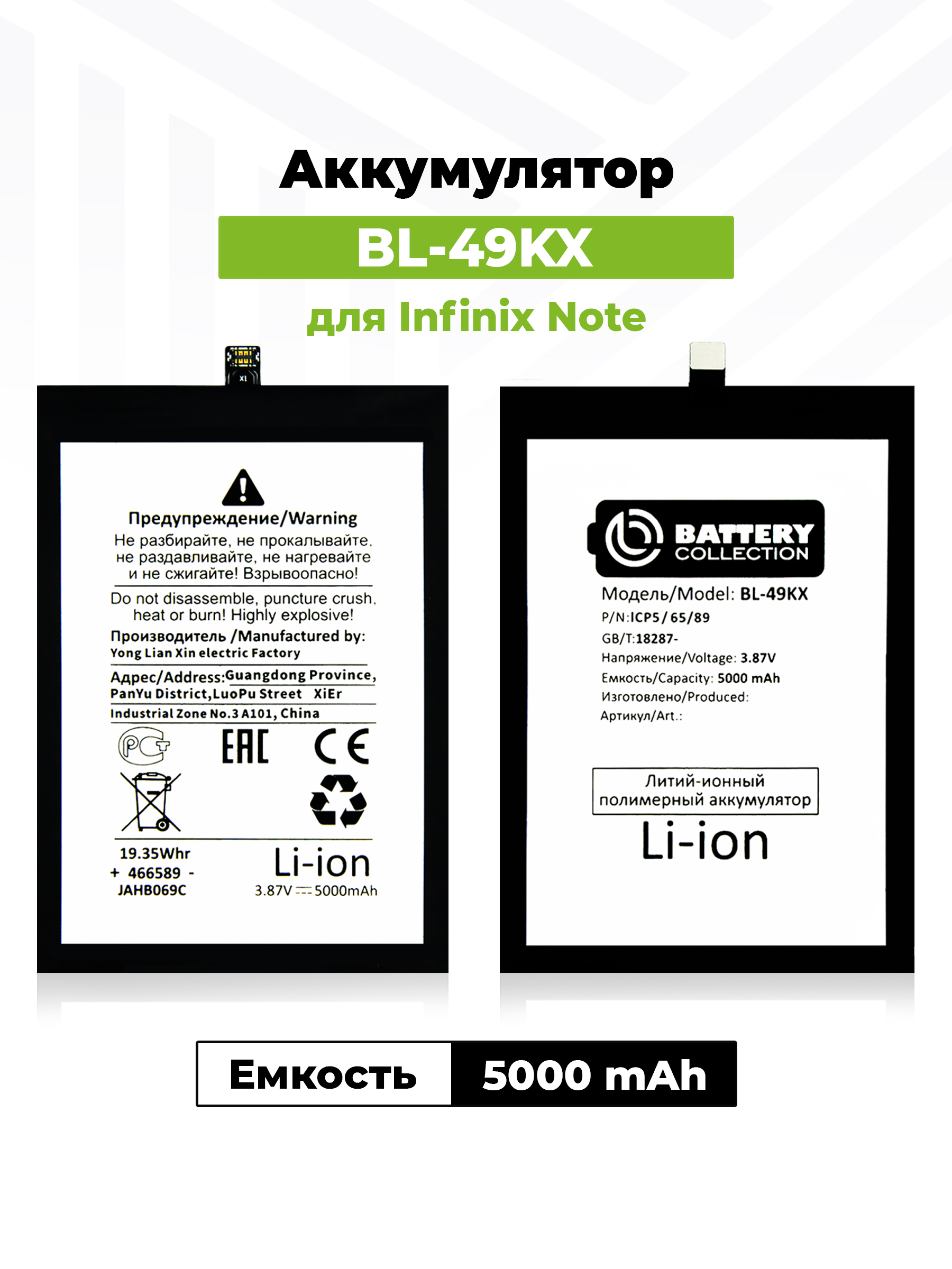 Аккумулятор BL-49KX для Infinix Note 11 / 12 / 12 Pro / 12 2023 (5000 ...