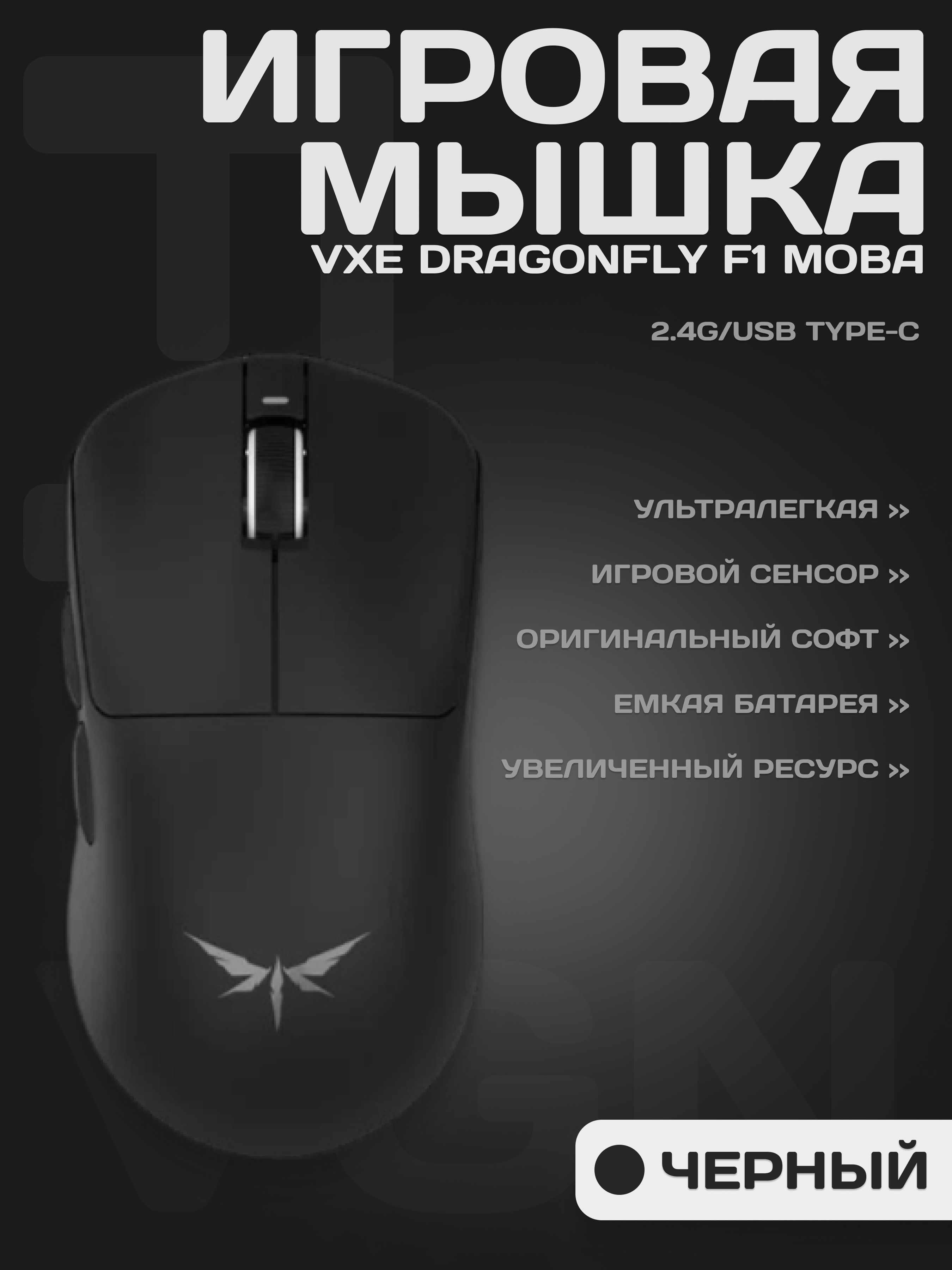 Игровая мышь беспроводная VXE беспроводная F1 PRO MAX , черный купить c ...