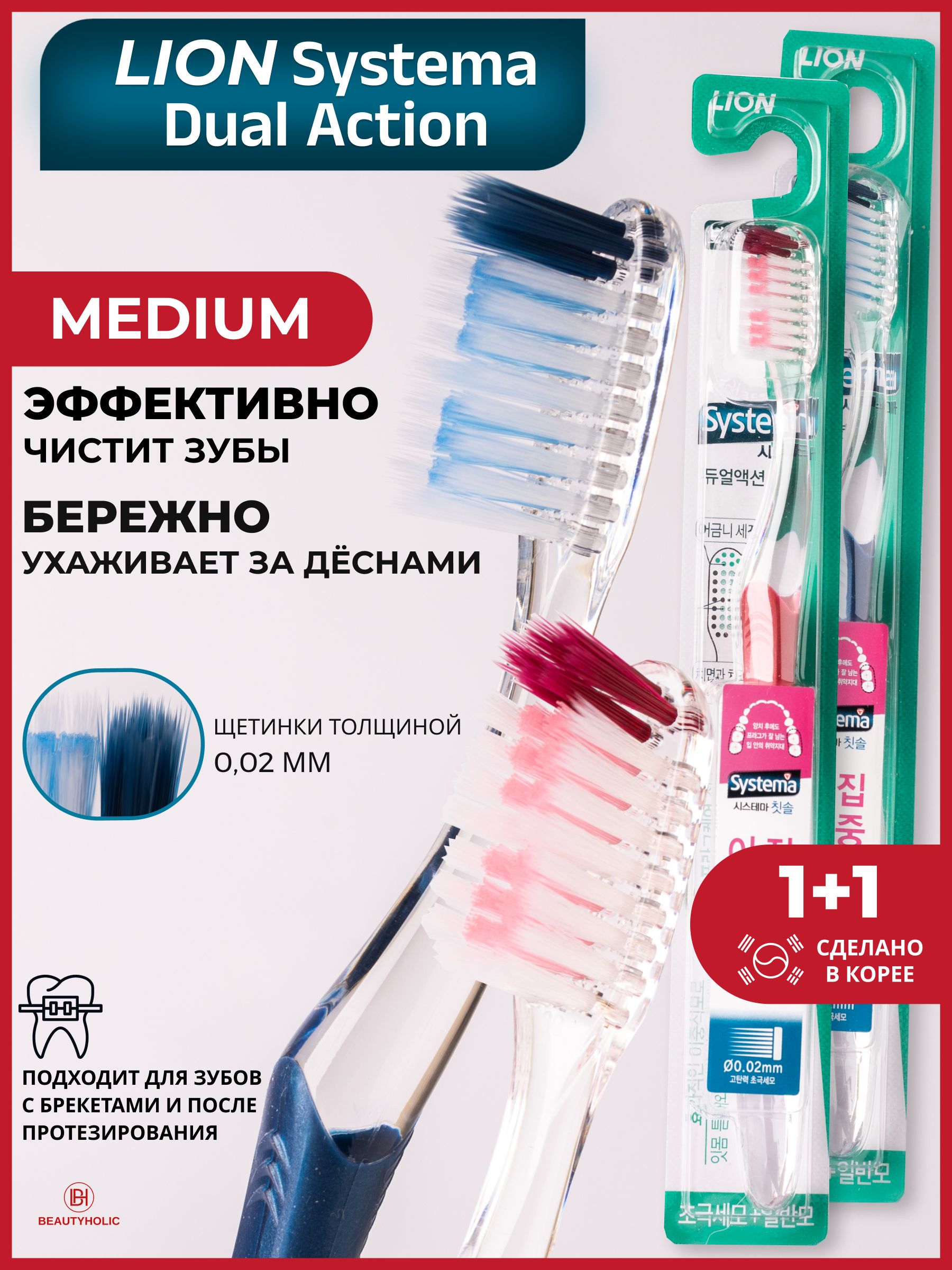 Зубная щетка средней жесткости LION Dentor Systema Dual Action двойного ...