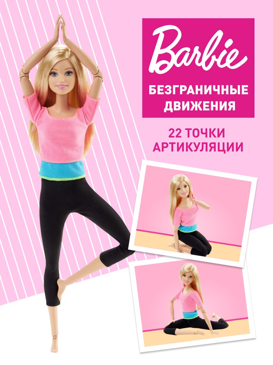 Шарнирная кукла Барби Безграничные движения DHL82 Блондинка Barbie ...