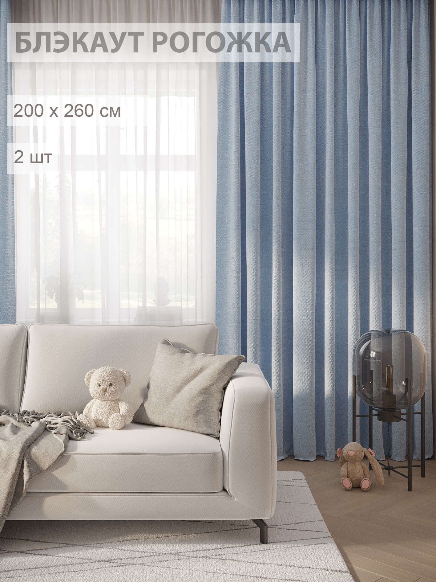 Комплект штор Filigrana Есо , 260х200см, небесно-голубой, голубой ...