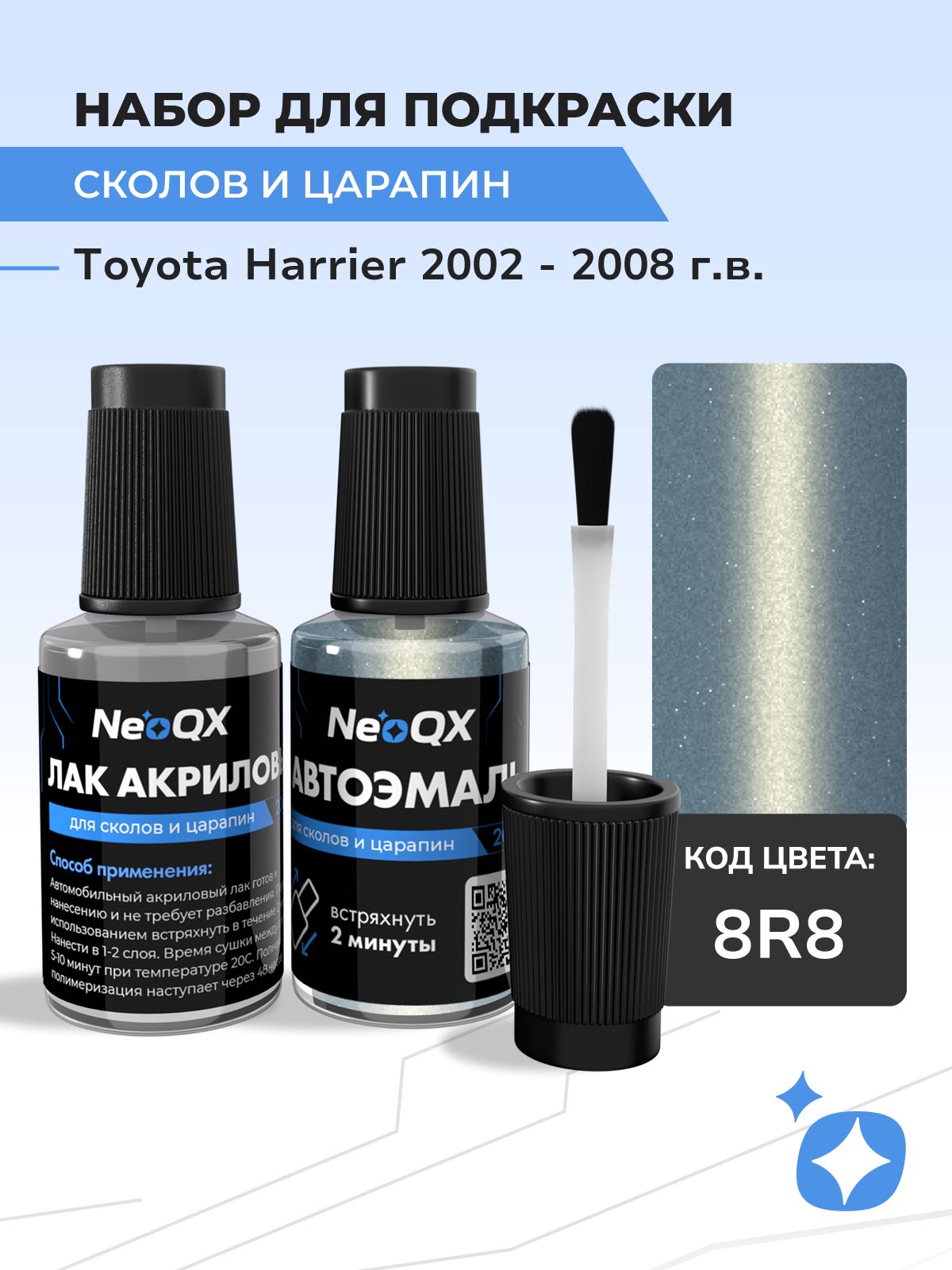 Подкраска TOYOTA HARRIER, код 8R8 (Light Blue), выпуск 2002 - 2008 год ...