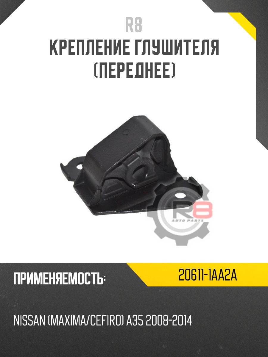 Крепление глушителя R8, 1 шт. купить c доставкой на OZON по низкой цене ...