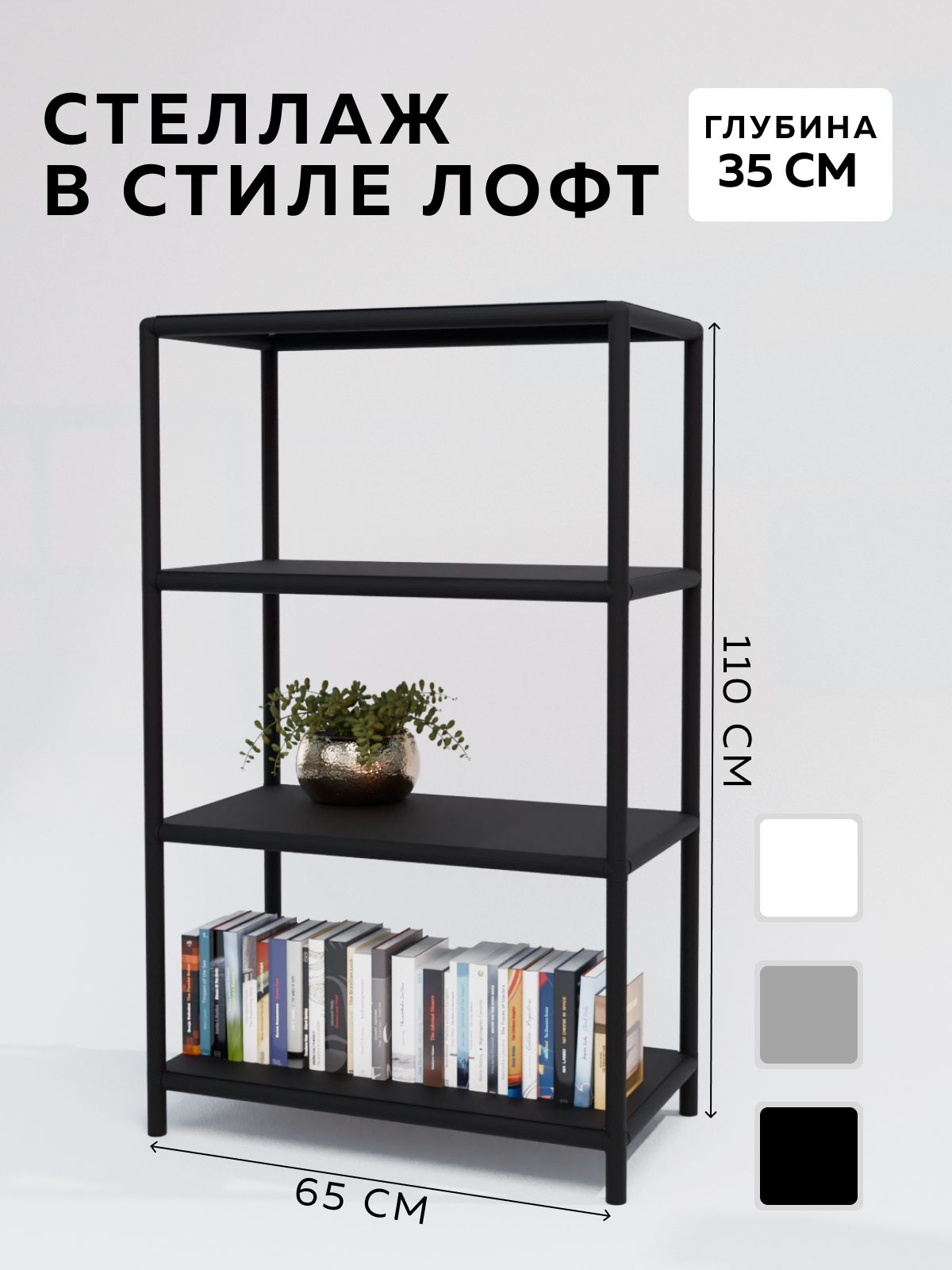 Стеллаж, DELTA-LOFT, 65х35х110 см купить c доставкой на OZON по низкой ...