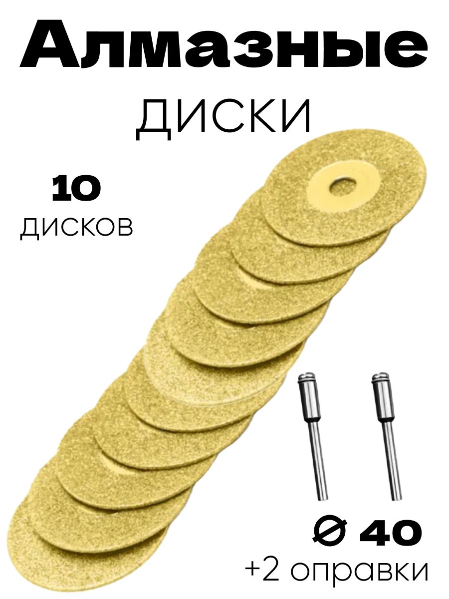 Диск алмазный 40 x 0.3 купить на OZON по низкой цене (3237389406)
