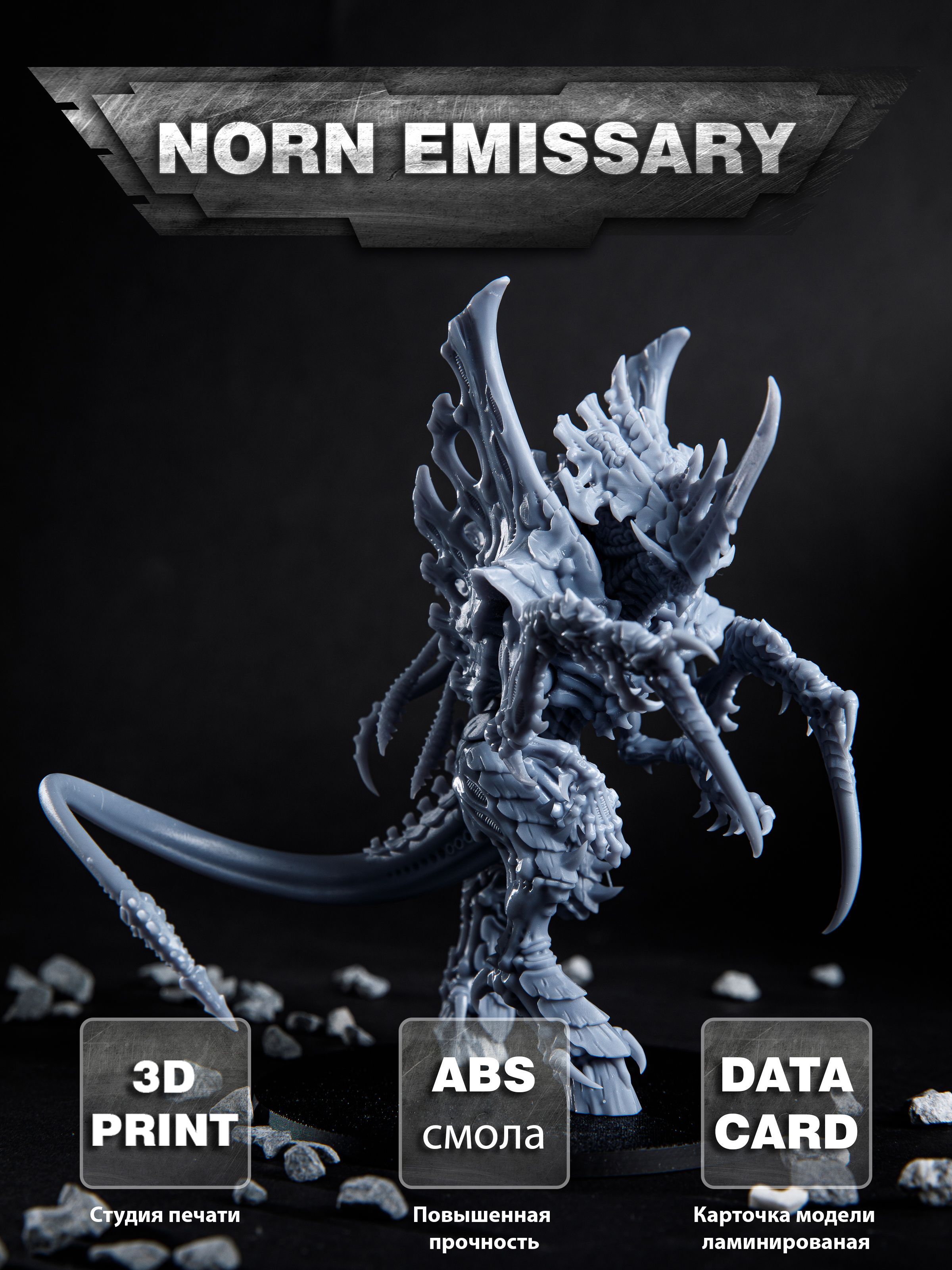 Norn Emissary Assimilator Tyranids Эмиссар Ассимилятор Тираниды ...