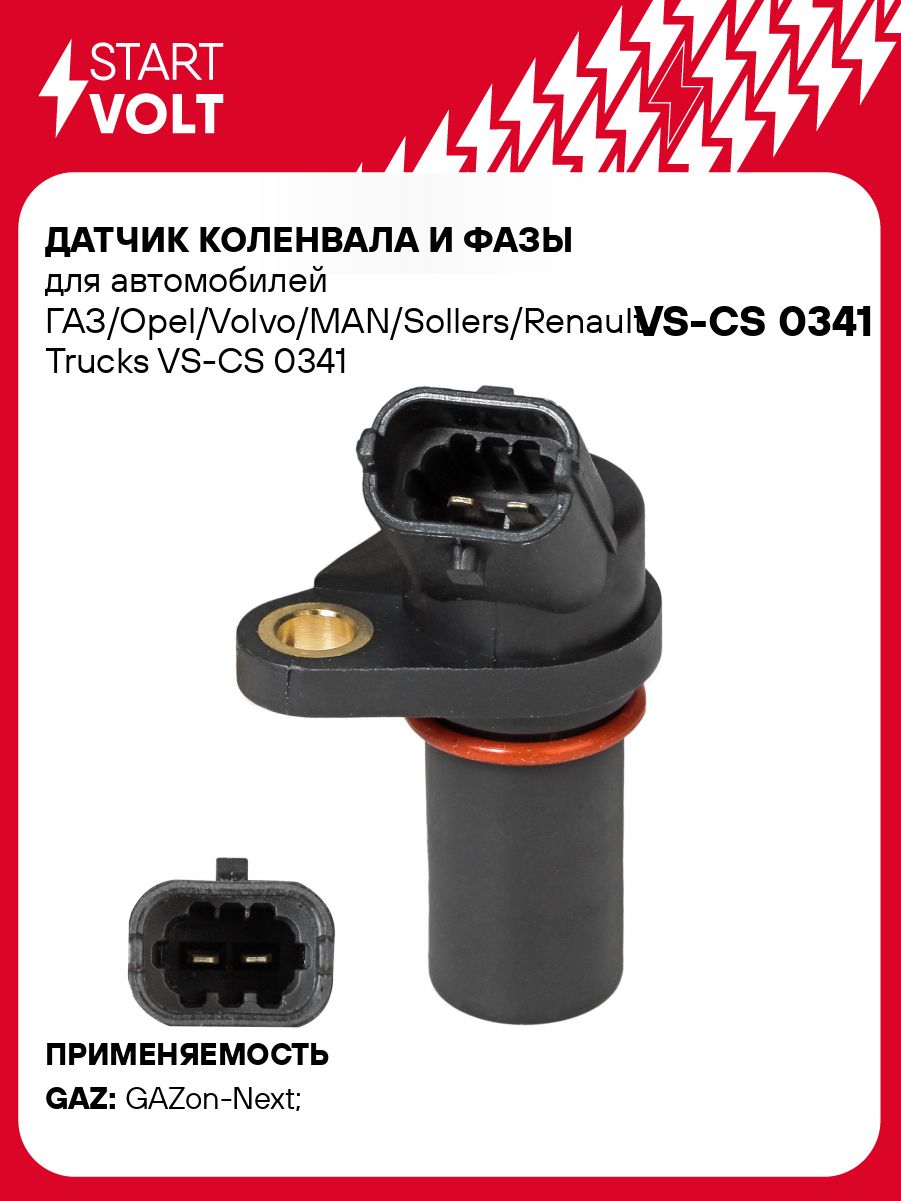 Датчик коленвала и фазы для Gaz / Opel / Volvo / MAN / Sollers ...