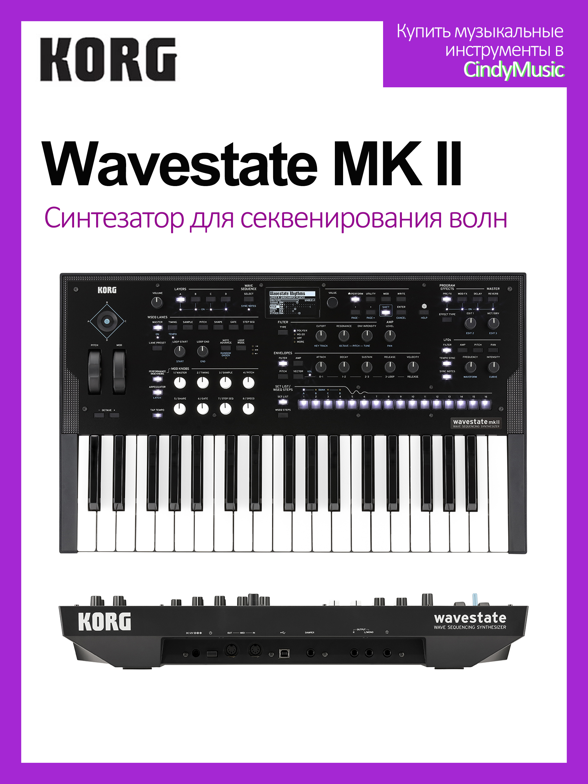 Korg wavestate mk II synthesizer 37-клавишный синтезатор-секвенсор ...