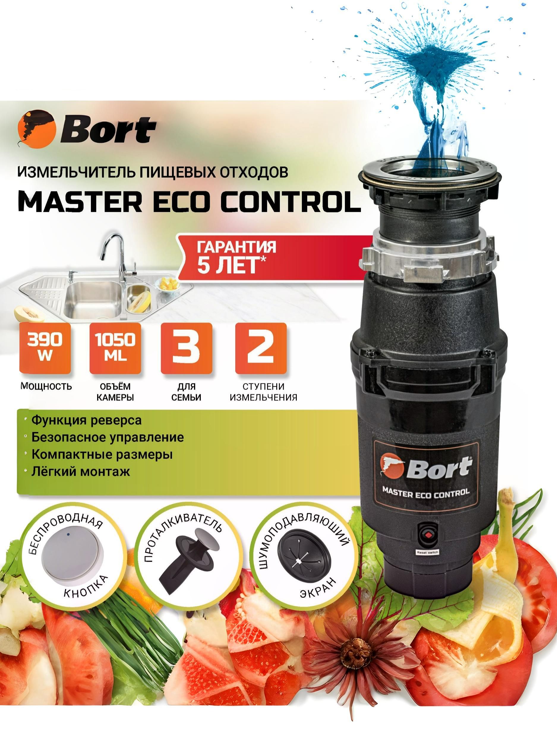 Bort MASTER ECO Control Измельчитель пищевых отходов, диспоузер 3500 об ...